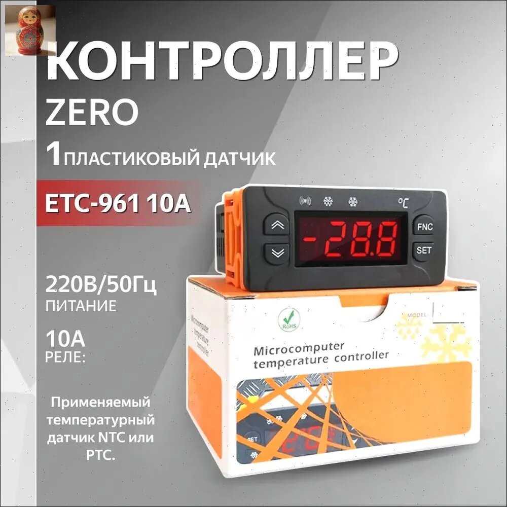 Контроллер ETC-961 1 пластиковый датчик