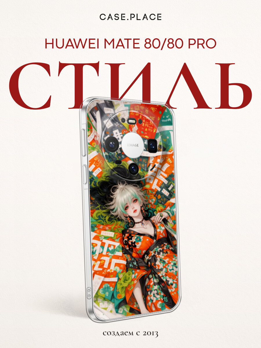 Чехол на Huawei Mate 80/80 Pro / Хуавей Мейт 80/80 Про с принтом Шепот духов