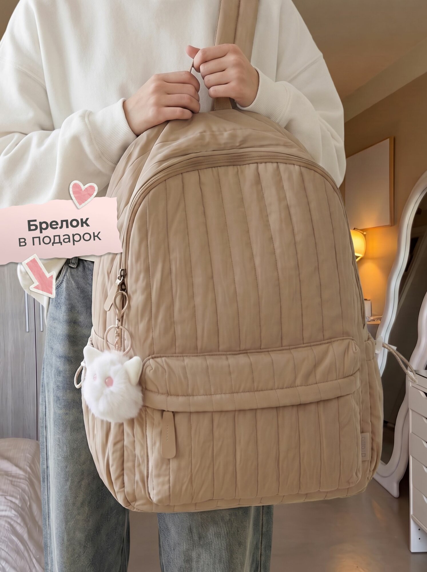 Рюкзак школьный для девочек подростков, бежевый