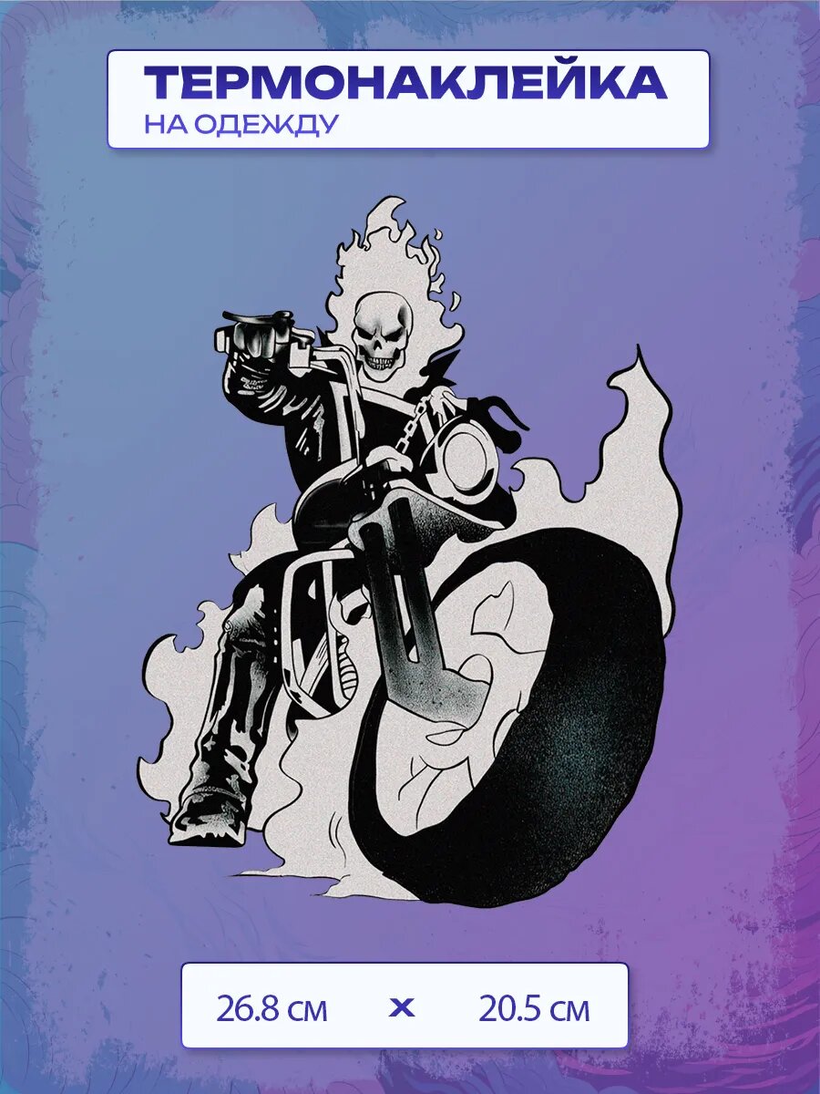 Термонаклейка Ghost Rider / Призрачный гонщик