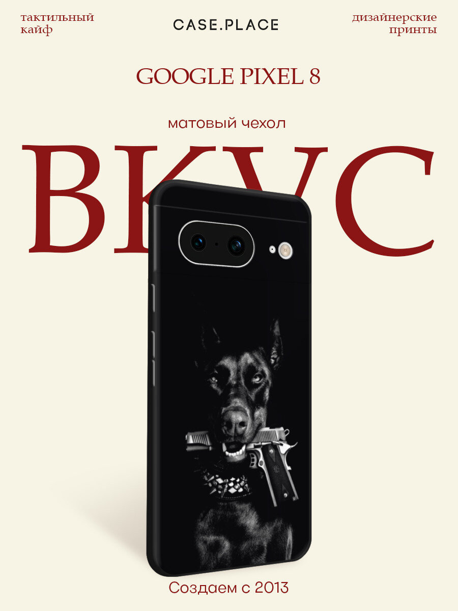 Черный матовый чехол на Google Pixel 8 / Гугл Пиксель 8 с принтом Доберман