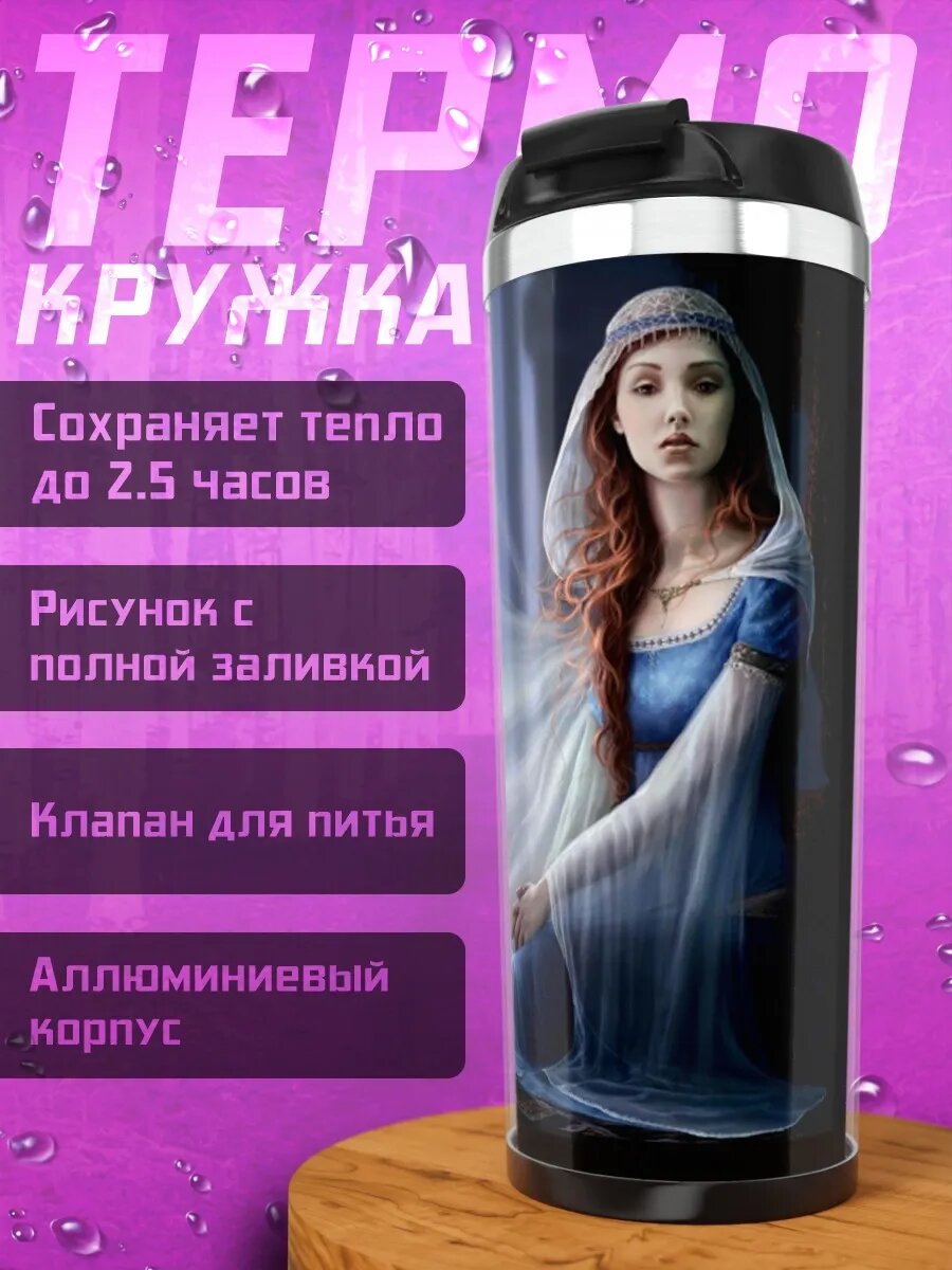Термокружка Принцесса в голубом