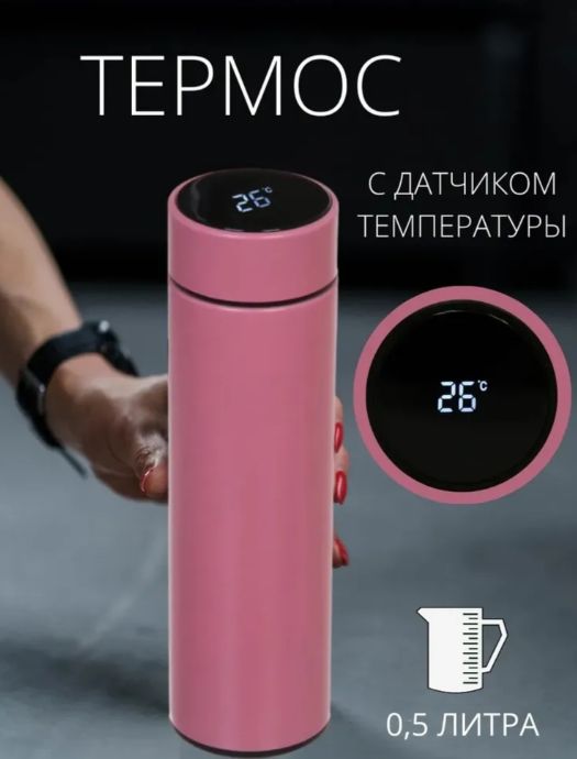 MILENI Термос с индикатором температуры