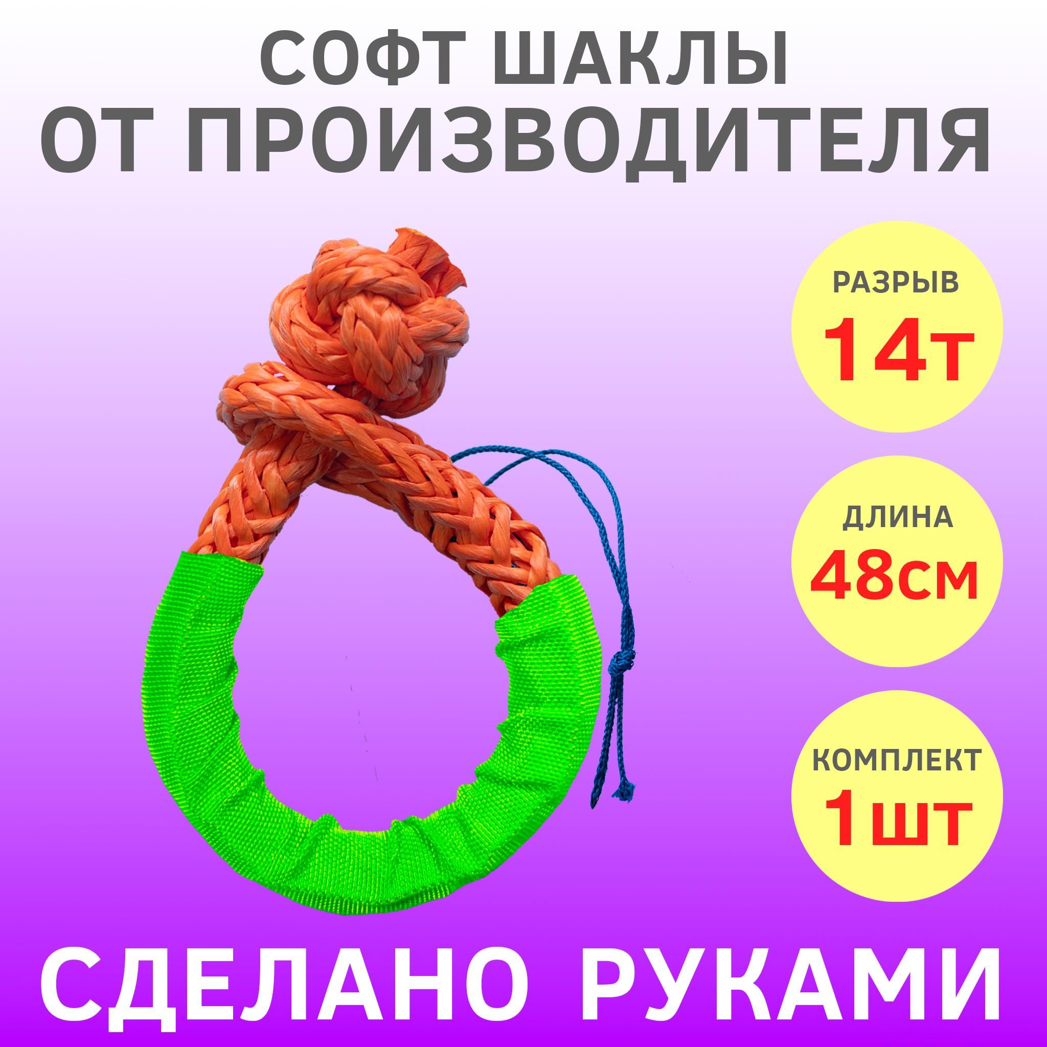 Софт шакл 11 мм/14т, SteelNet, Неон Зеленый