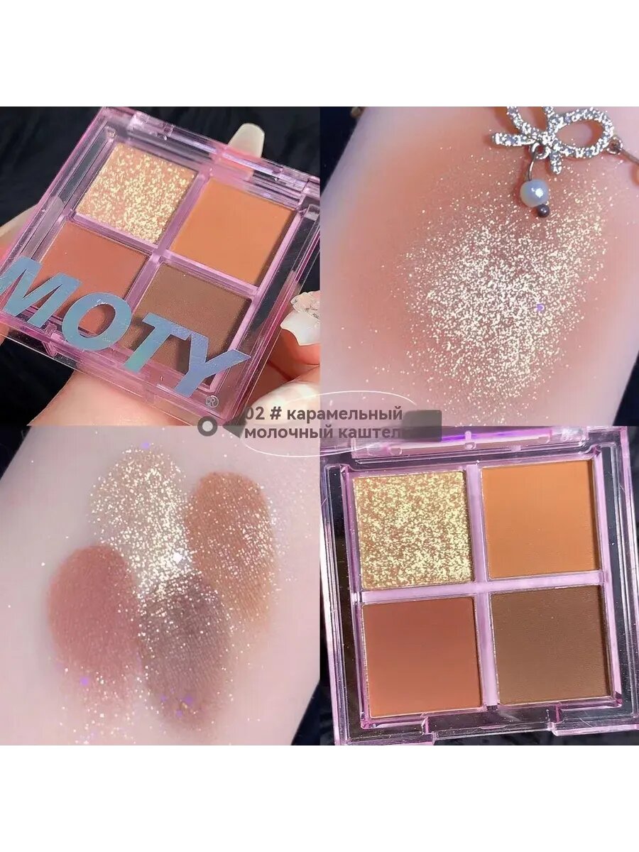 MOTY теней для век 4 цвета moty тени