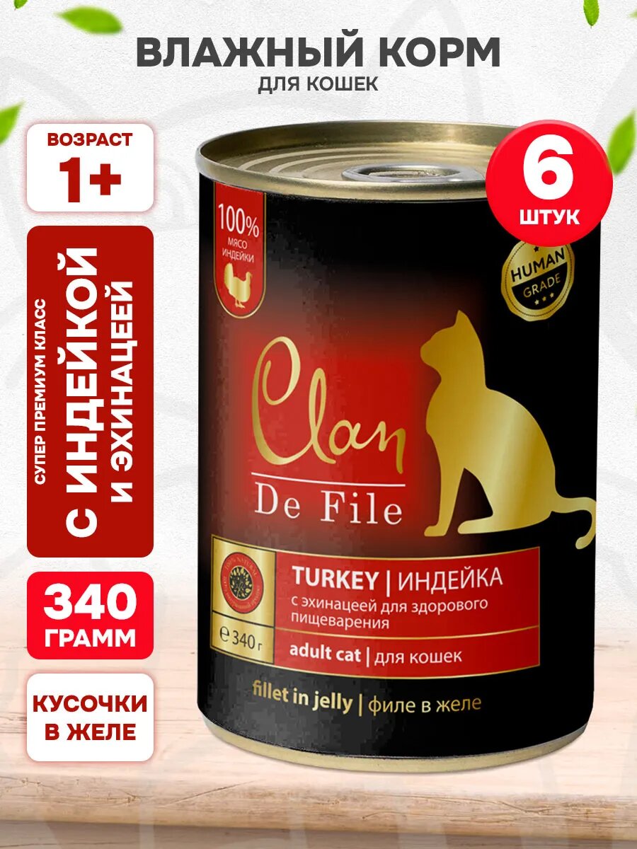 Корм влажный Clan De File монобелковые для взрослых кошек, индейка, эхинацея, 340 г 6 шт