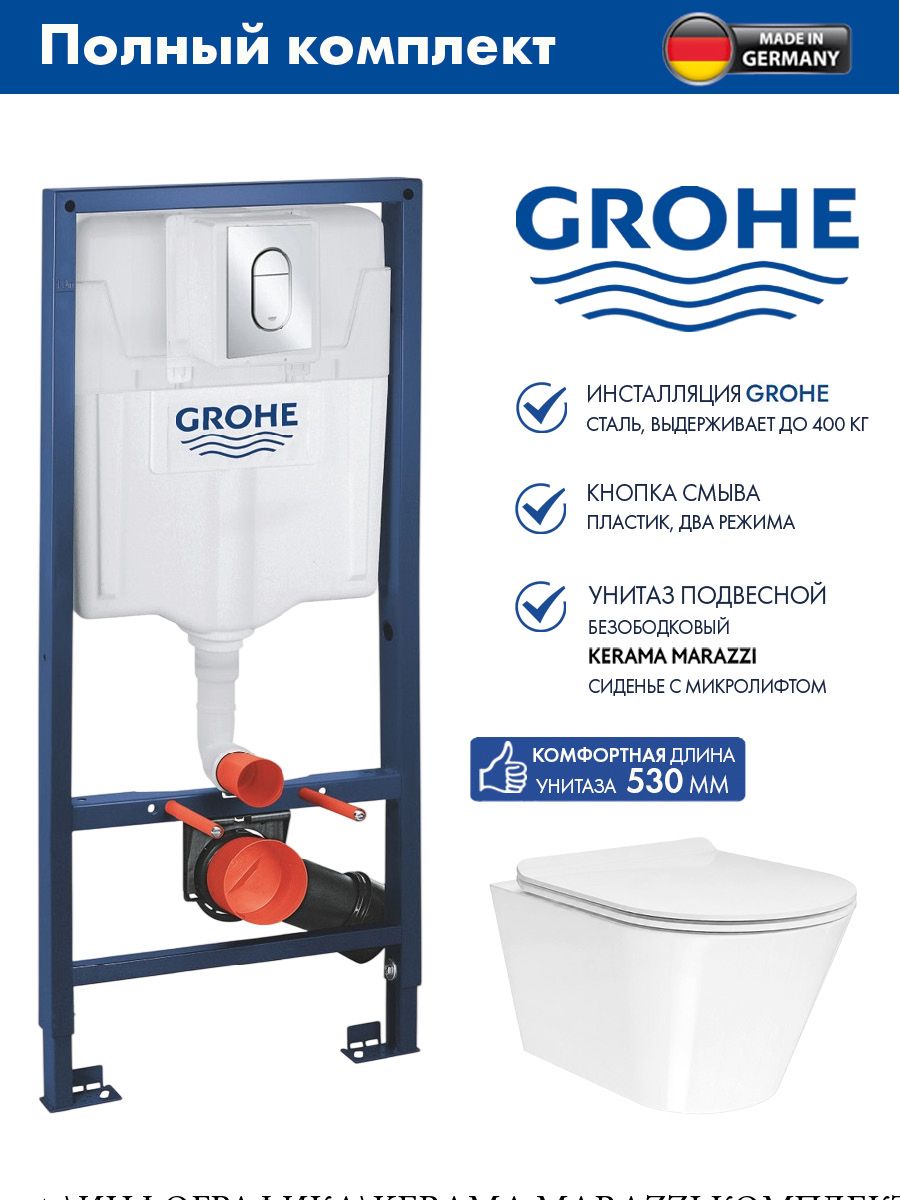 Комплект инсталляции GROHE Solido 5 в 1 QuickFix с подвесным унитазом и панелью смыва Arena Cosmopolitan (39702000) + Унитаз Plaza Modern/Плаза Модерн подвесной безободковый, с крепежом, белый глянцев