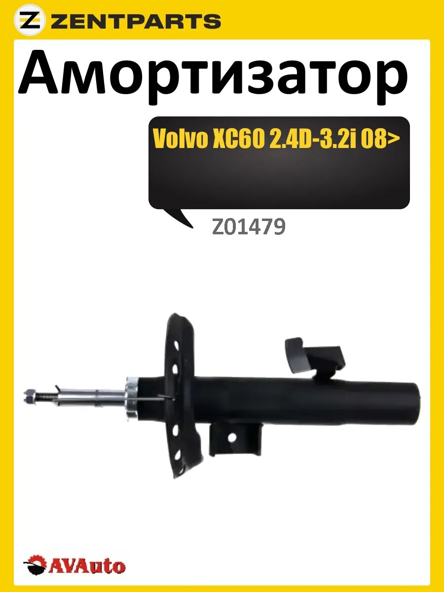 Амортизатор