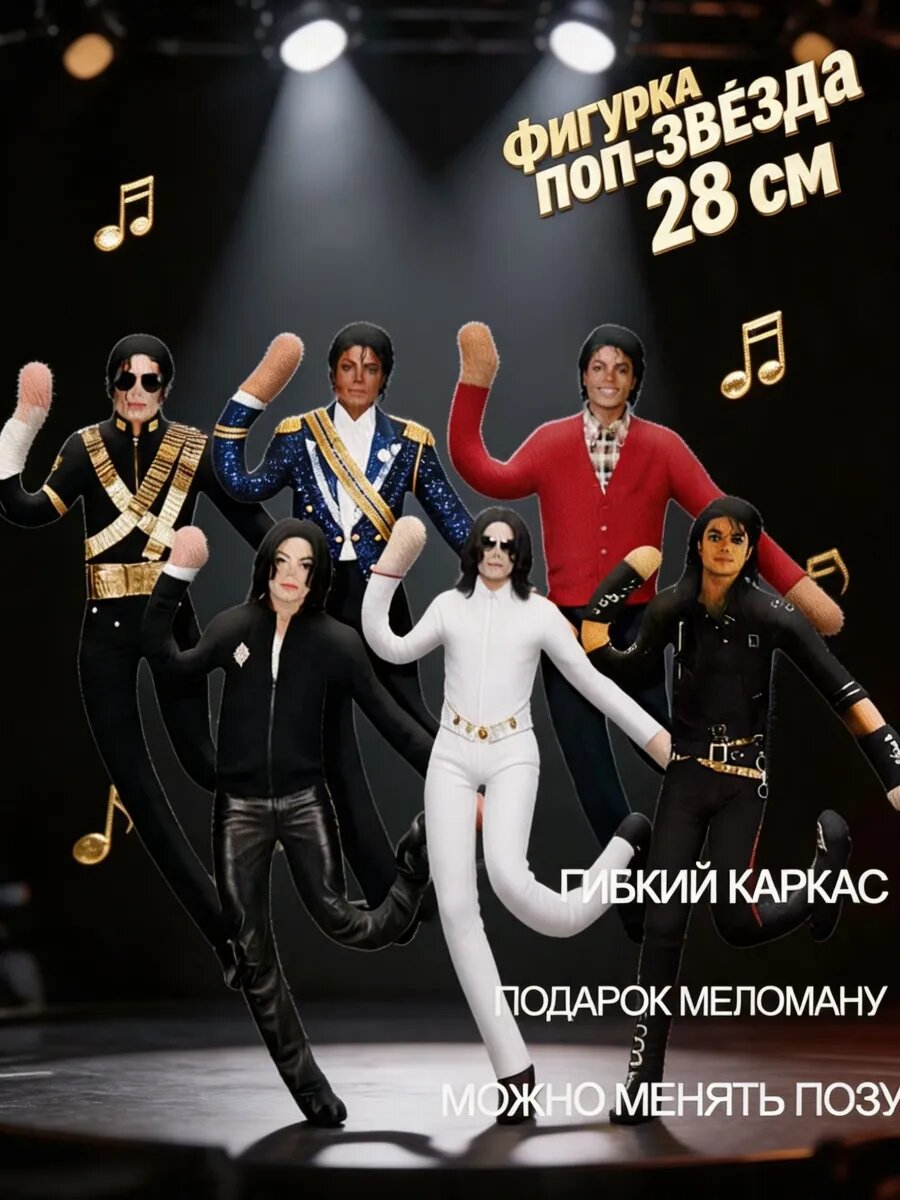 Майкл джексон игрушка кукла