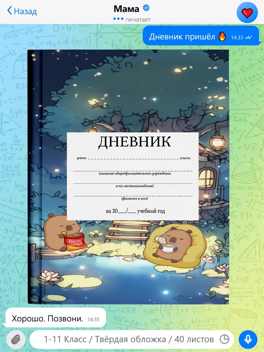 Школьный дневник с принтом Гравити Фолз