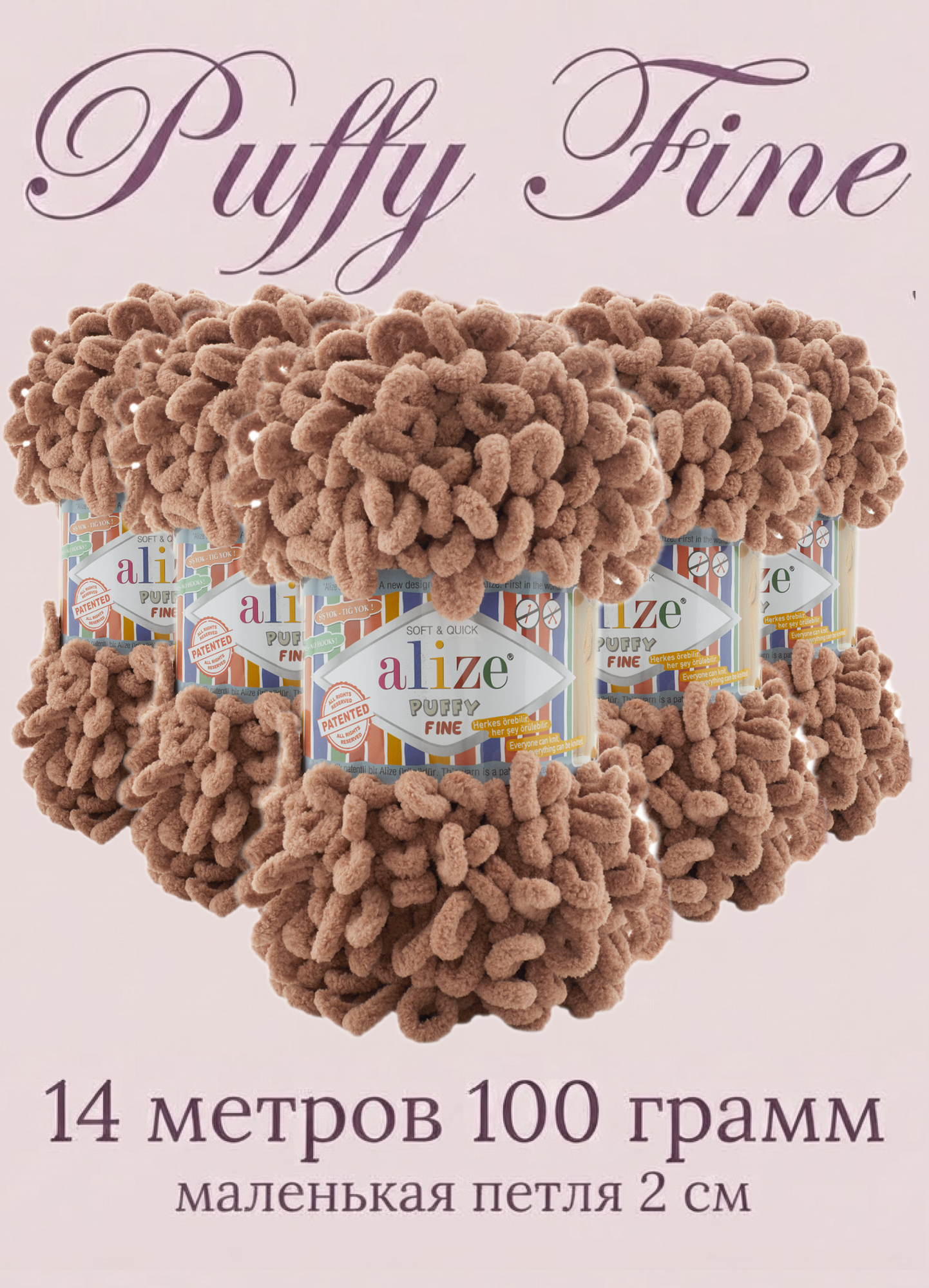 Пряжа плюшевая Puffy Fine 261, 5 шт.