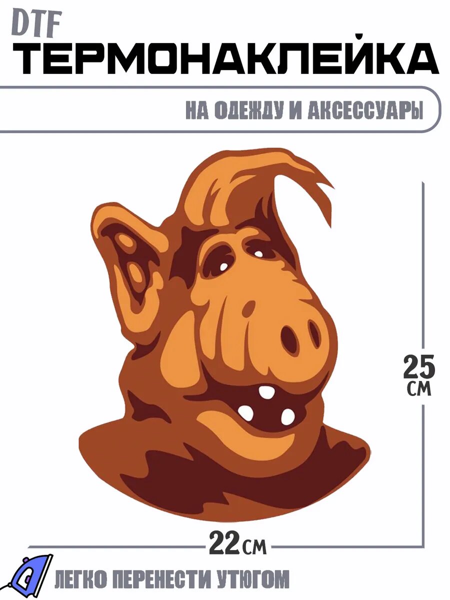 Термонаклейка Альф
