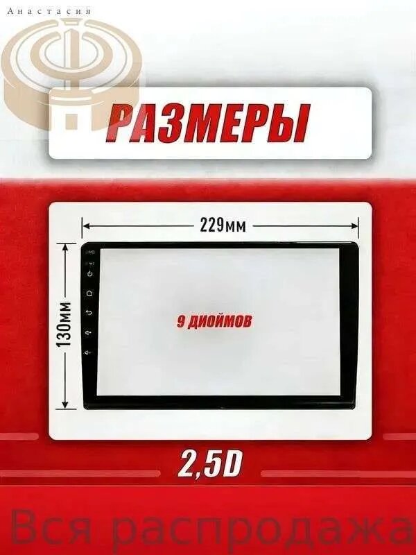 Тачскрин, диагональ: 9"