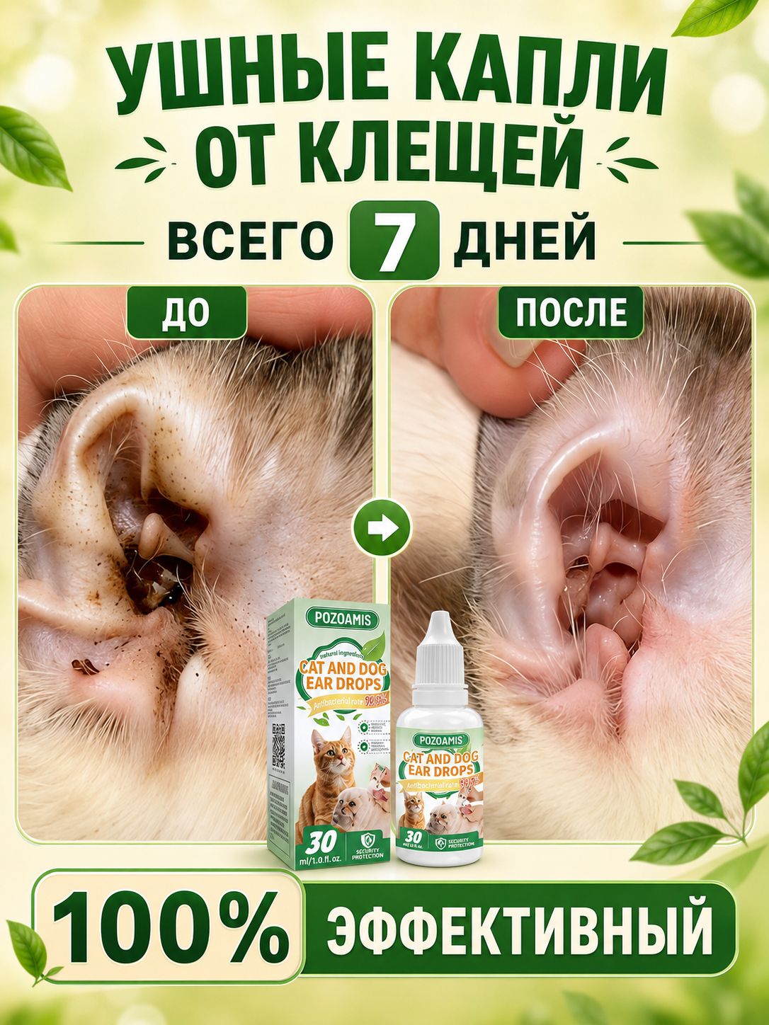Капли для ушей кошек и собак Антибактериальные 99,9% Натуральное очищение и защита от клещей,30 мл