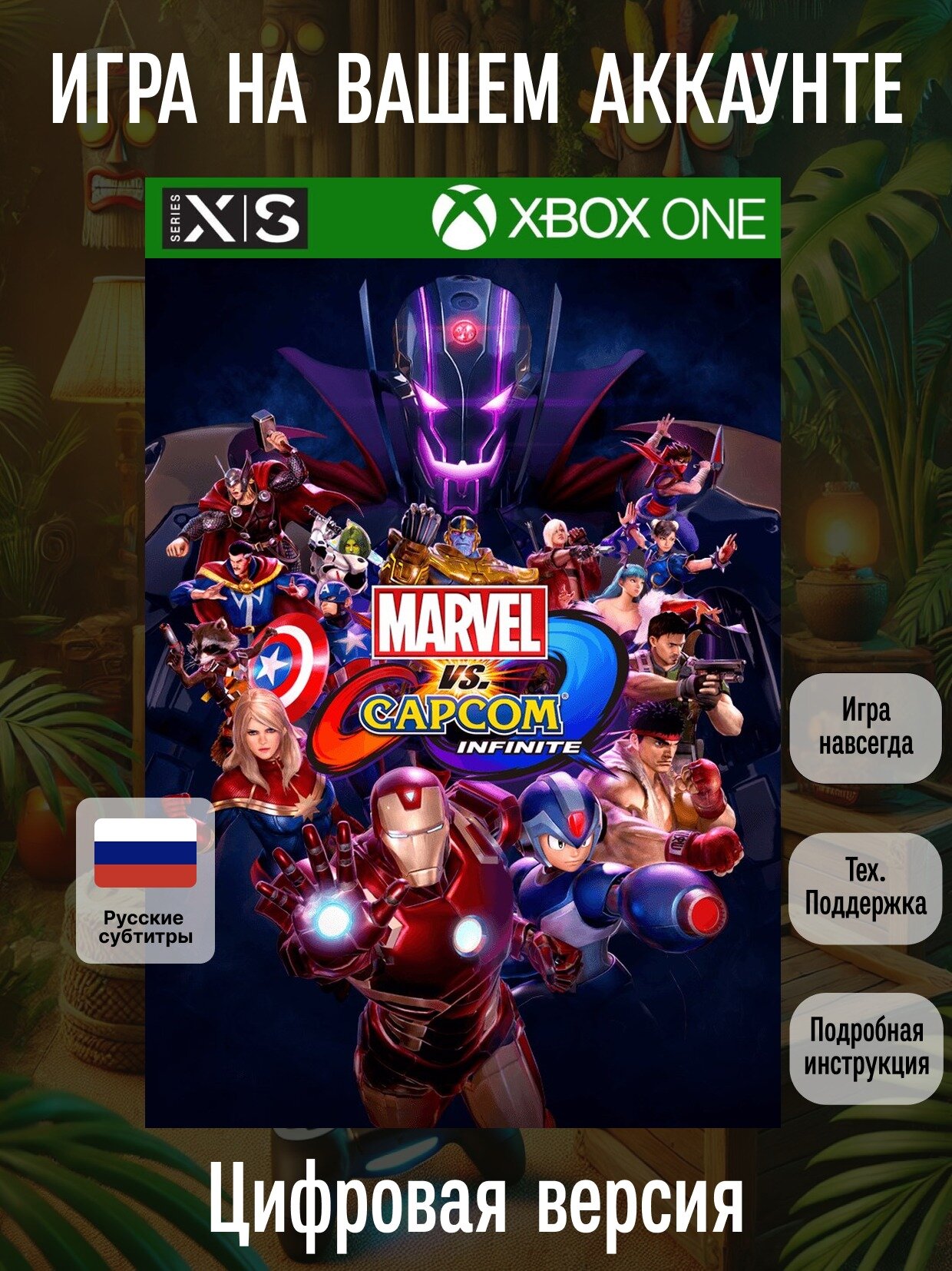 MARVEL VS. CAPCOM: INFINITE | Xbox One/Series X|S | Fighting | Цифровая версия