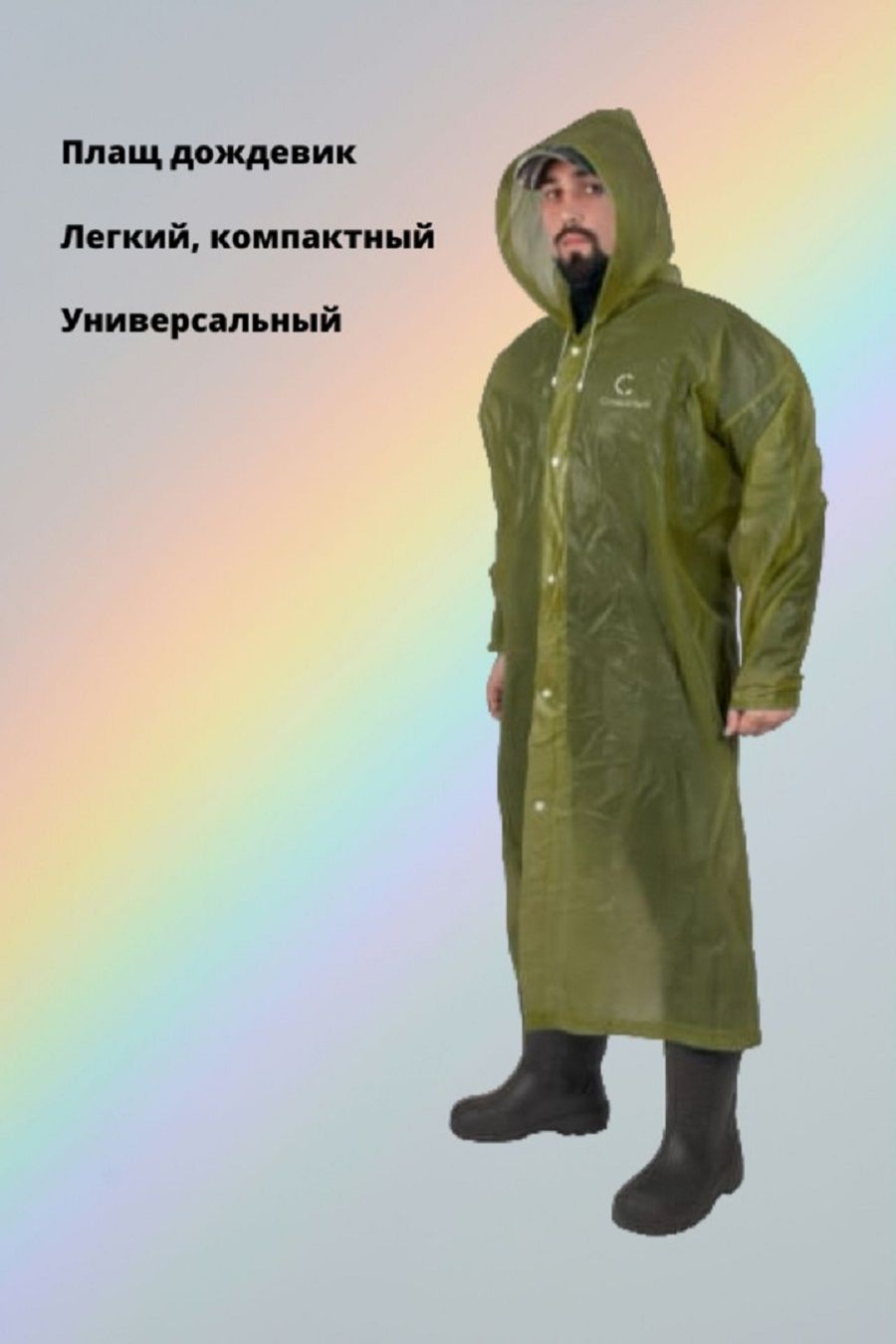Плащ-дождевик СЛЕДОПЫТ