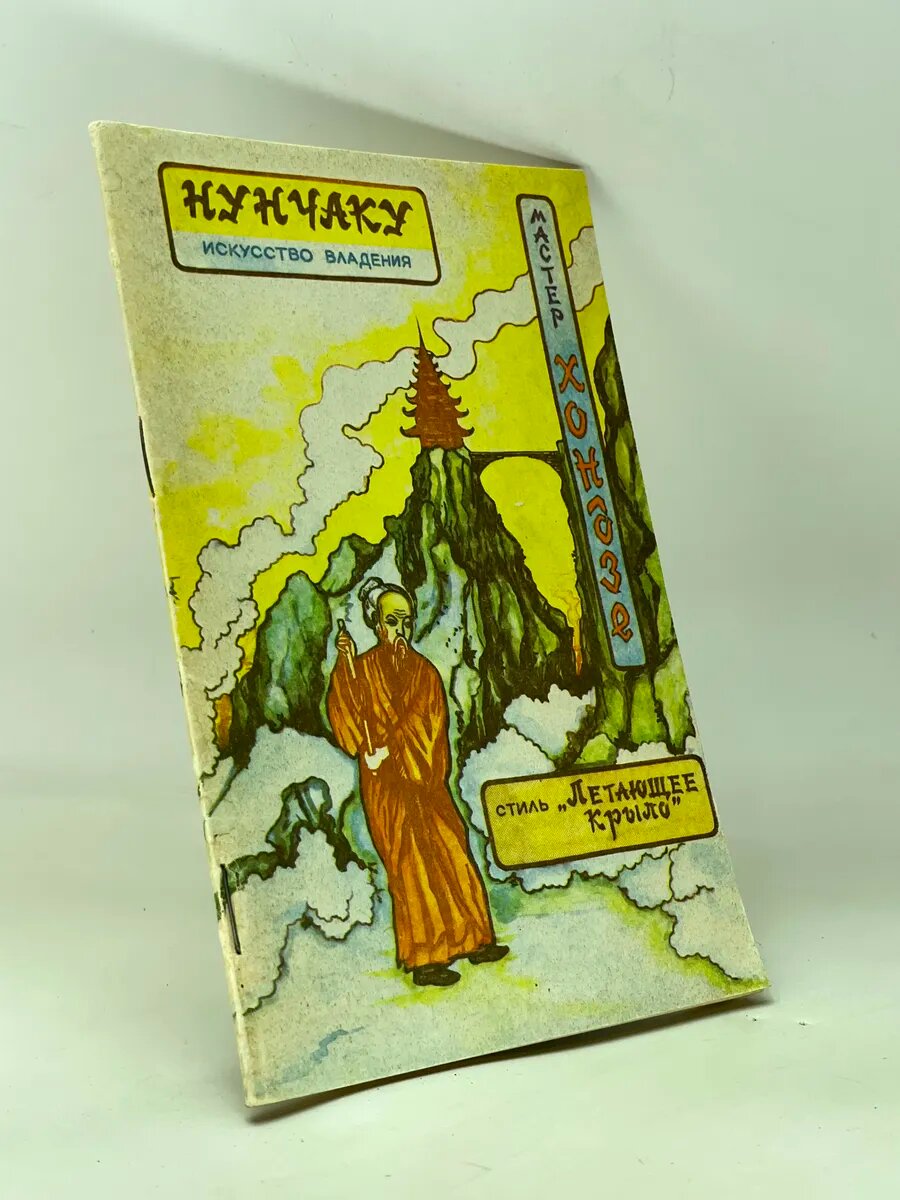 Пучков С. Г. Нунчаку