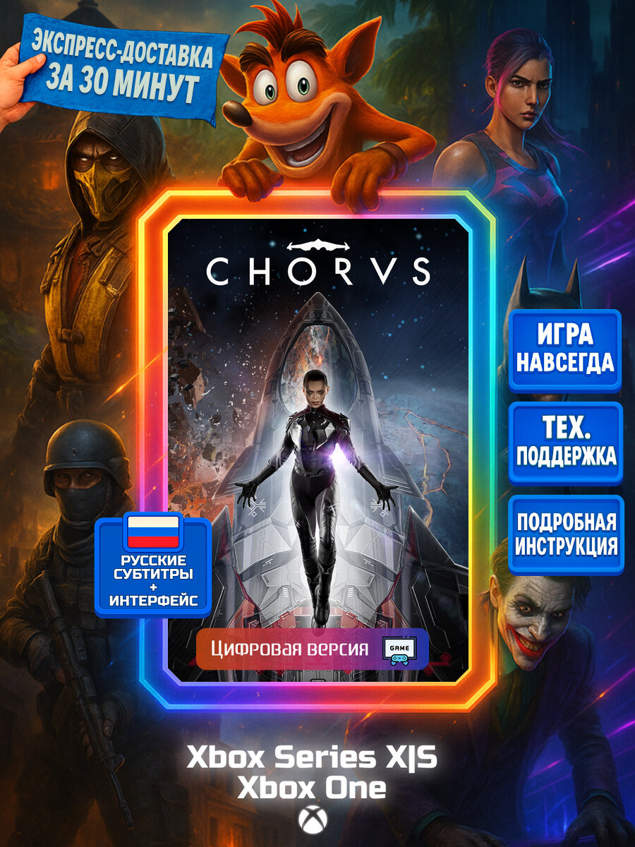 Chorus | Xbox One/Series X|S | Action & adventure | Цифровая версия