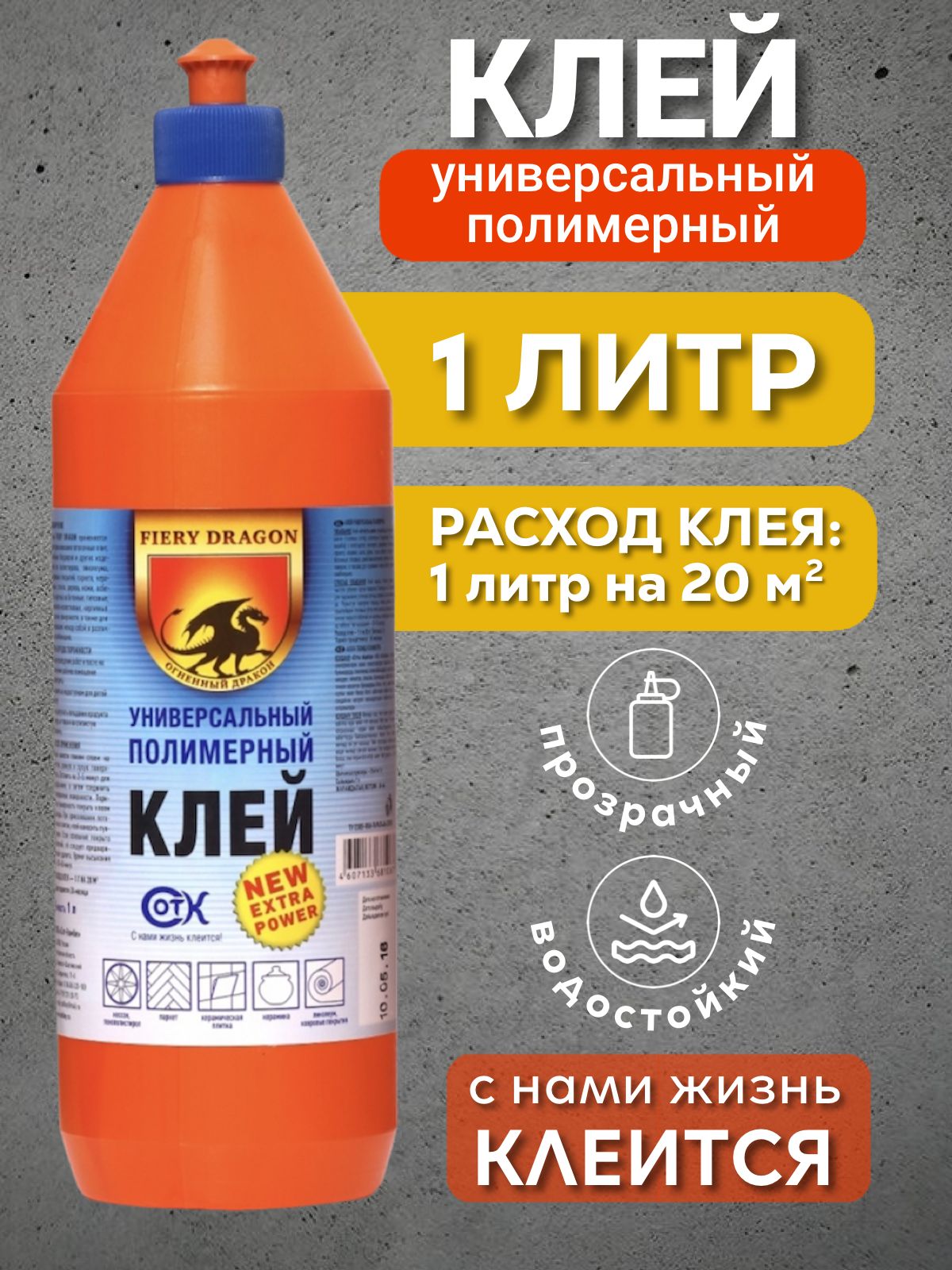 Клей полимерный дракон, универсальный