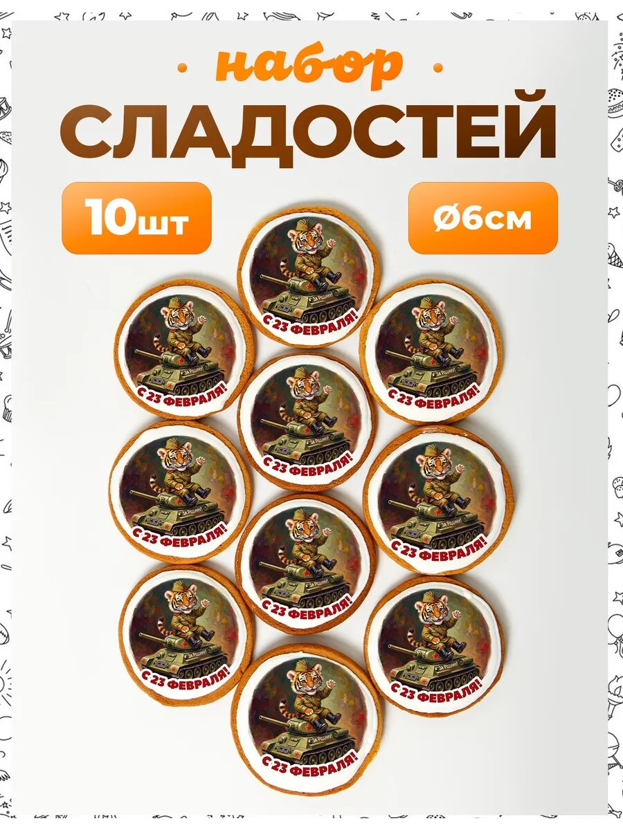 Сладости в школу на 23 февраля. Тигренок 6 см