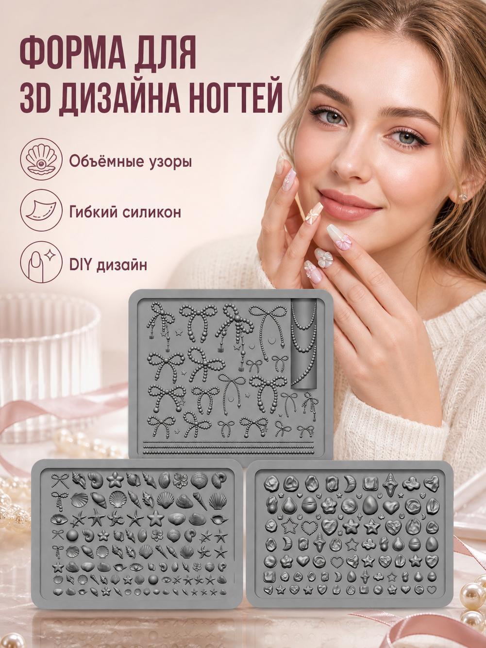 Молд для литья силиконовый, морская тематика