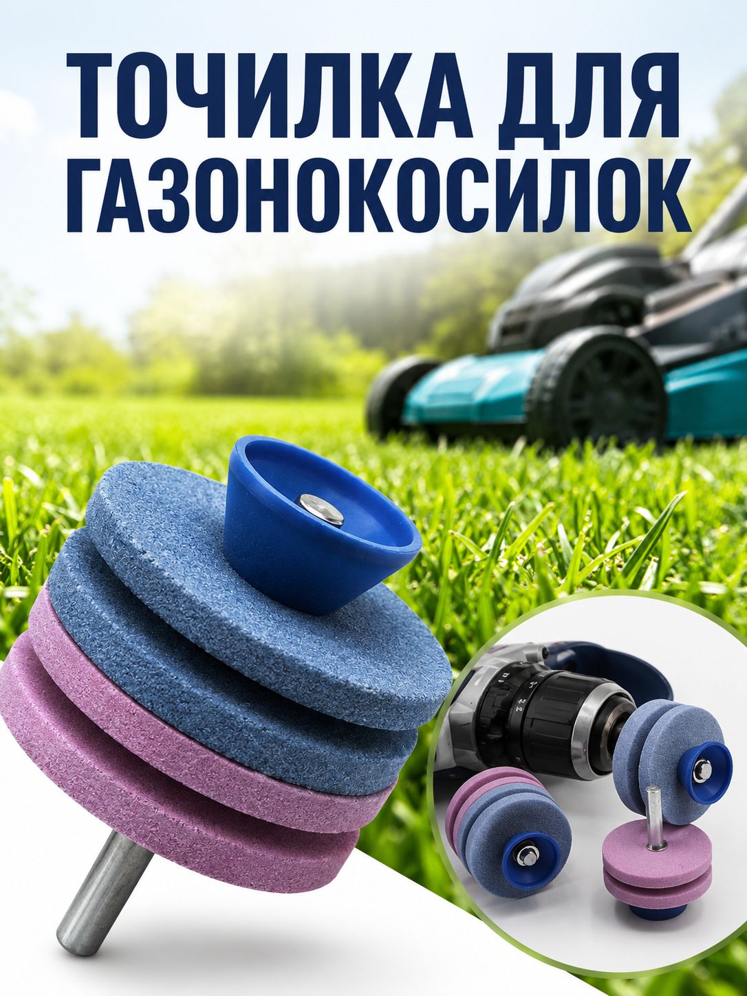 Заточная головка для точилки для ножей