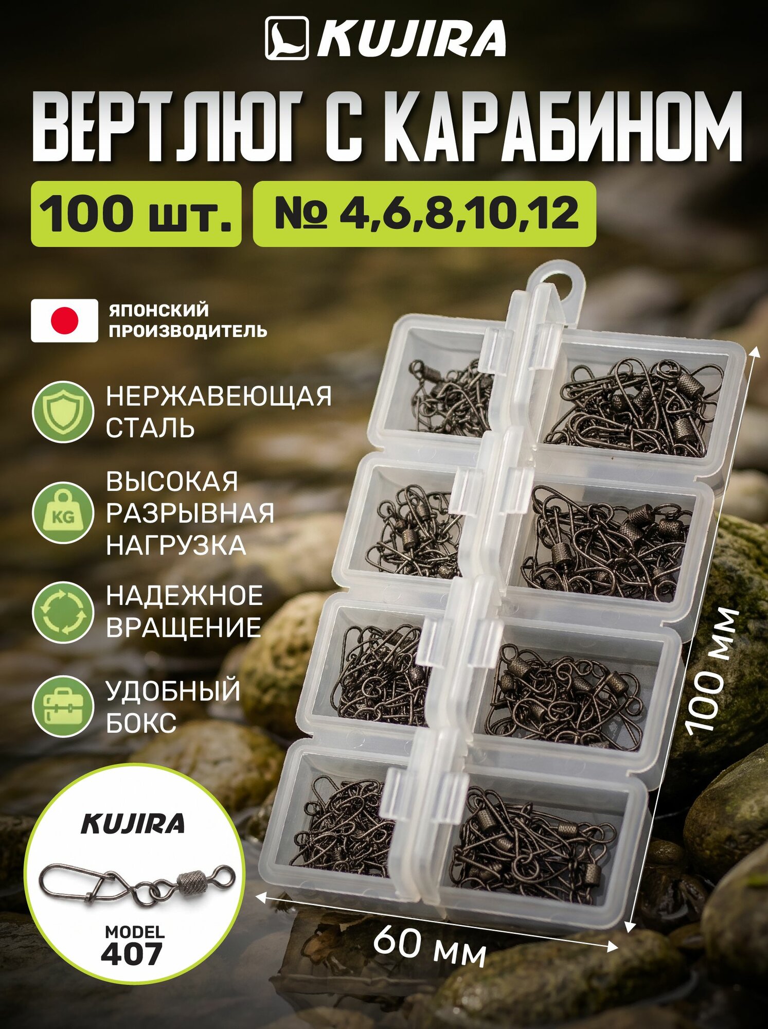 Набор вертлюгов с застежкой (407) Fish2Fish 100 шт размер 4-12