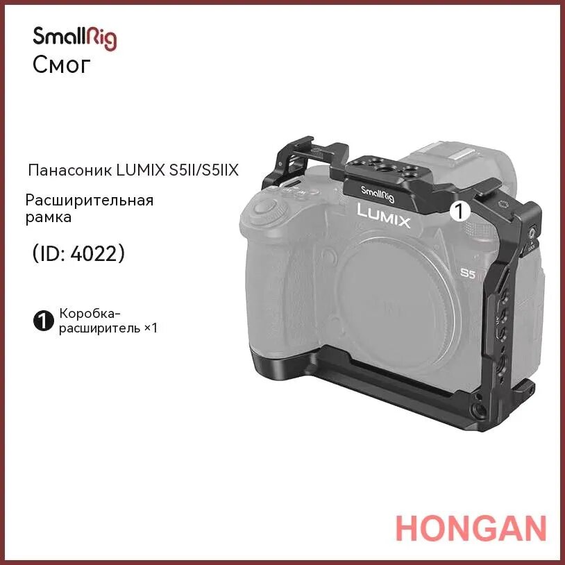 Клетка SmallRig 4022 для Panasonic S5 II/S5 IIX