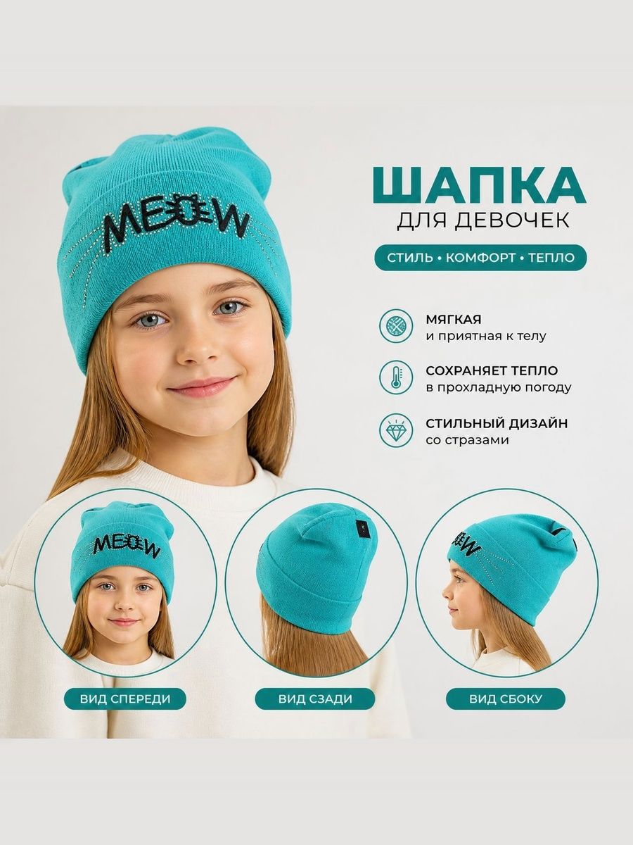 Шапка-бини Осень-зима для девочек, размер универсальный — фото 1