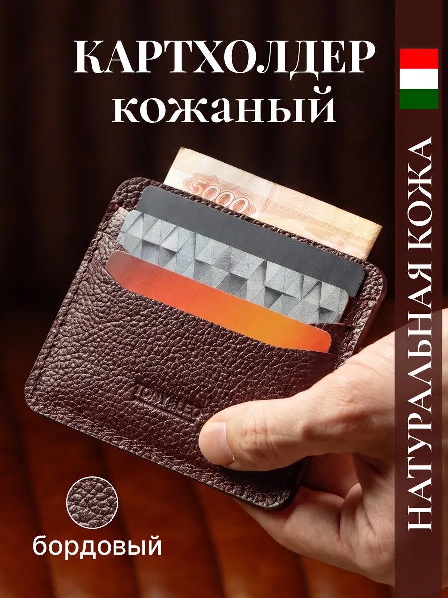 Картхолдер