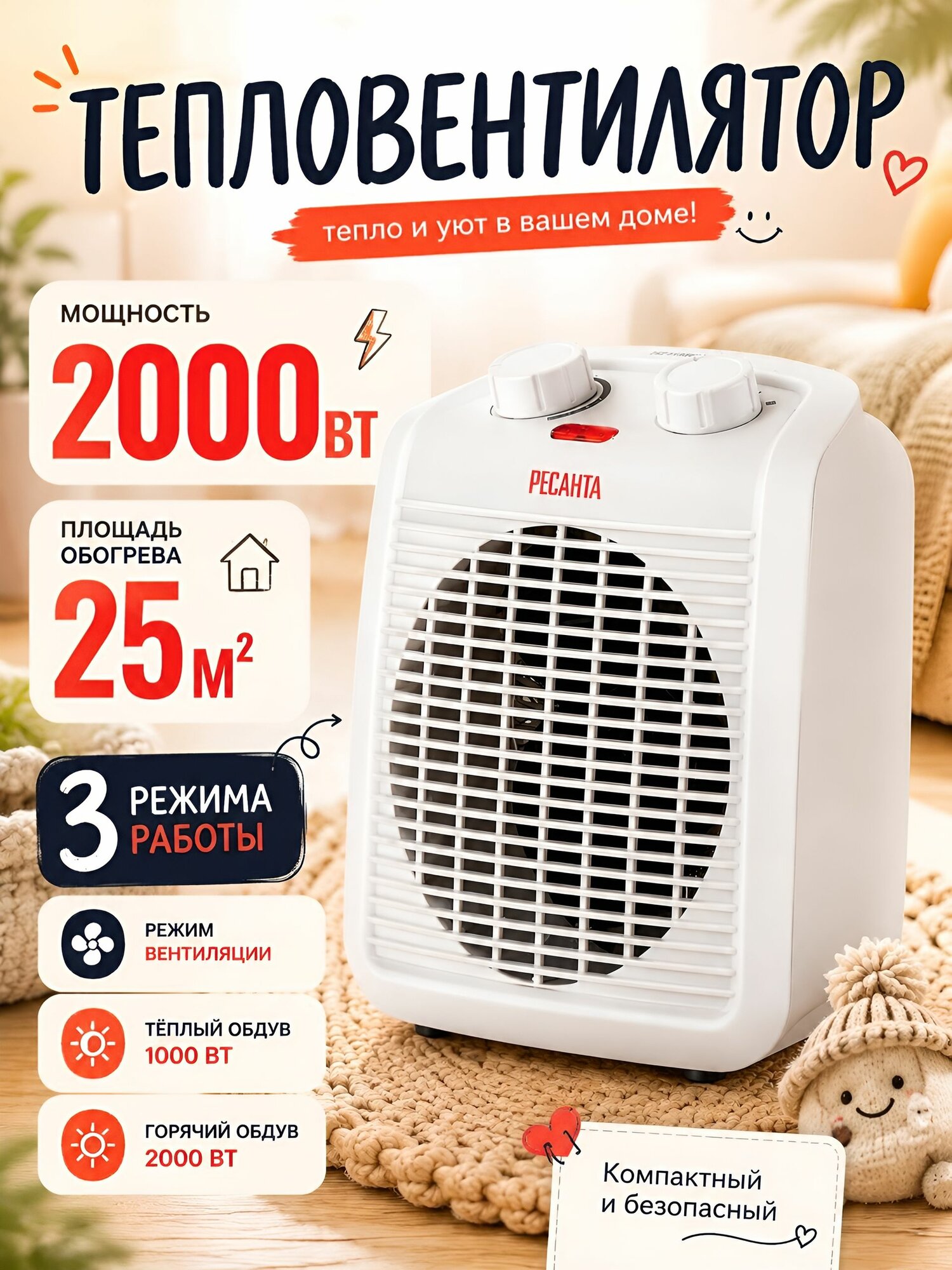 Тепловентилятор, ТВC-2K РЕСАНТА (2000вт; ветерок обогреватель)