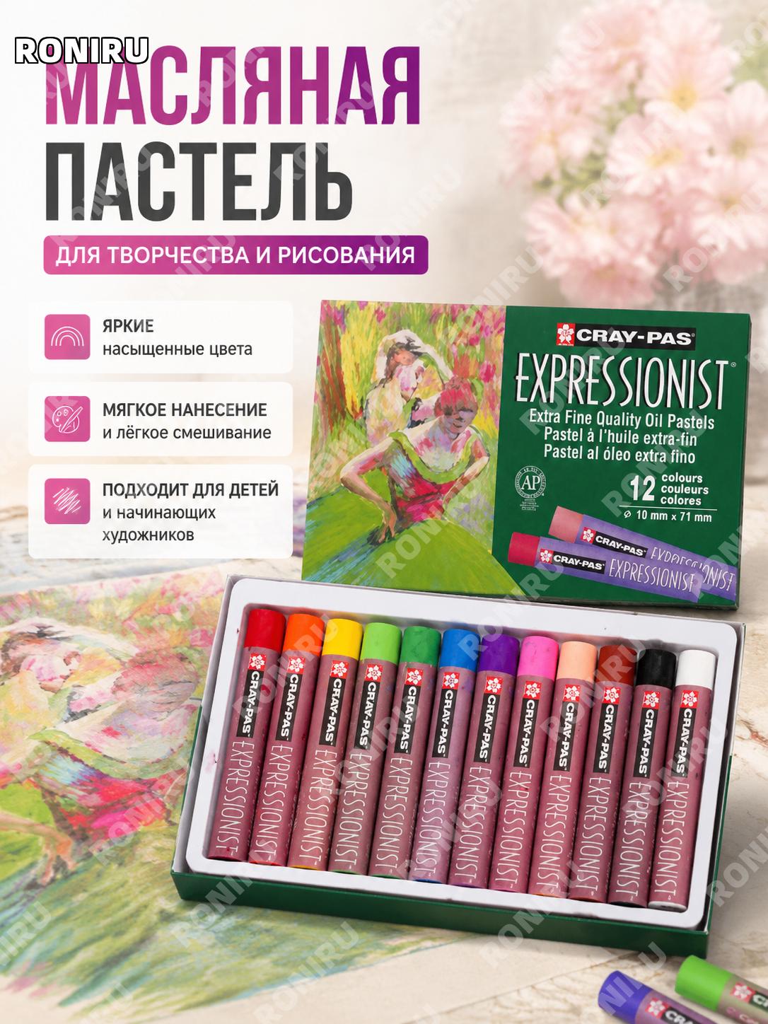 Масляные мелки 12 цветов средней толщины цветные для рисования детям и ученикам, набор мелков для творчества дома