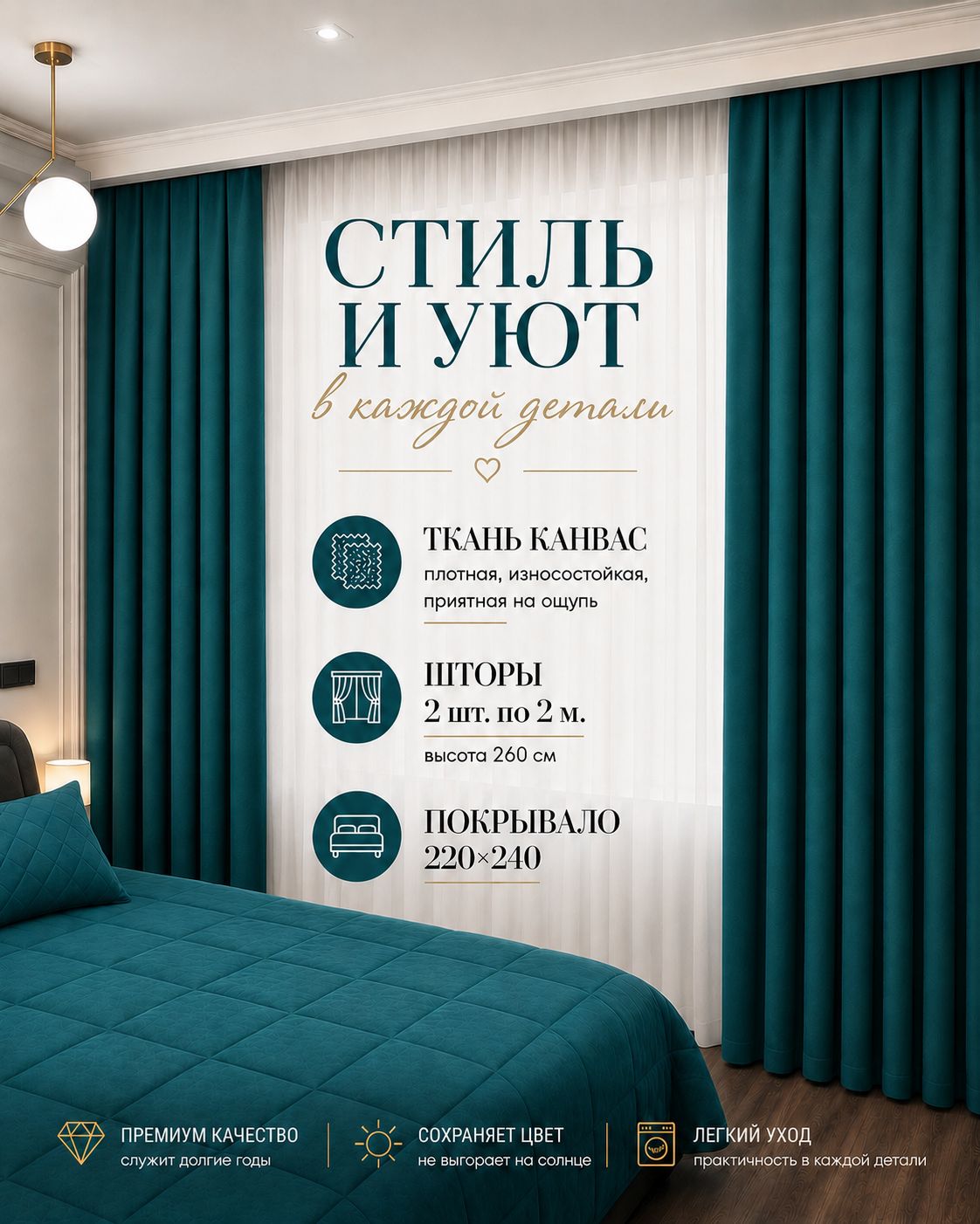 Комплект штор и покрывало. шторы 2 шт. по 2 м. и высота 260 см. и покрывало 220 на 240 см.
