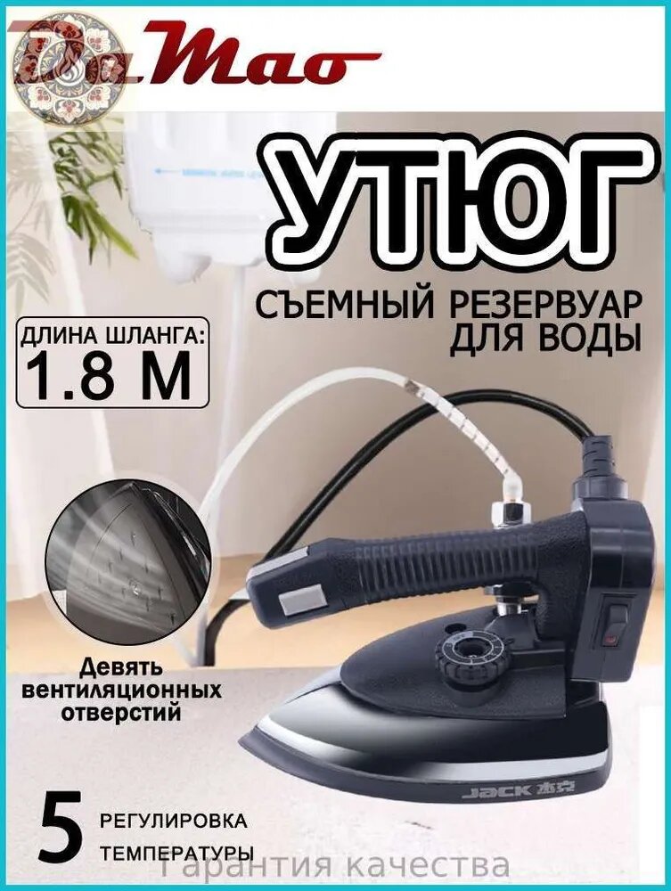 Гравитационный утюг для одежды Jack JK-94B