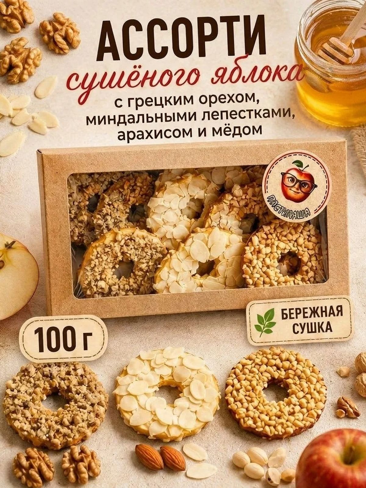 Ассорти яблок с грецким орехом, миндалем, арахисом и медом 100 гр, чипсы яблочные, фрипсы фруктовые