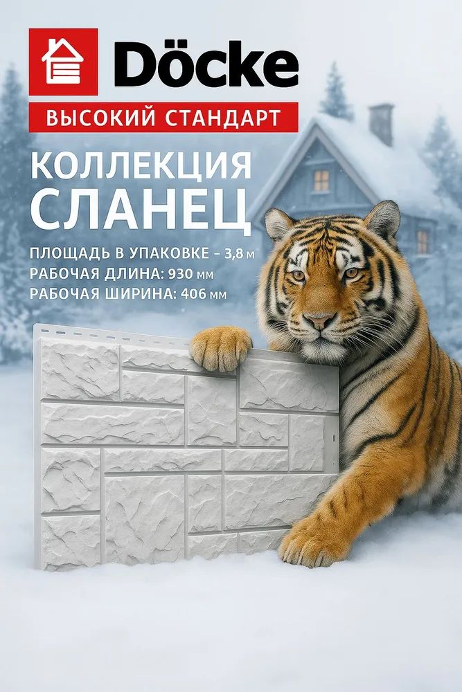 Docke фасадные панели для дома "сланец" - Шампери (10 штук) 3.8 кв. м. / для стен, для цоколя, для фасада