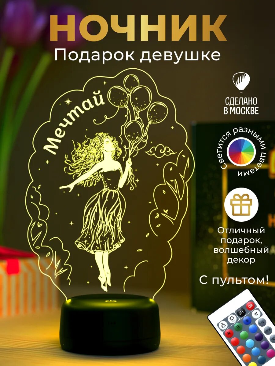 Ночник "Девушка с шариками" - подарок девочке, девушке