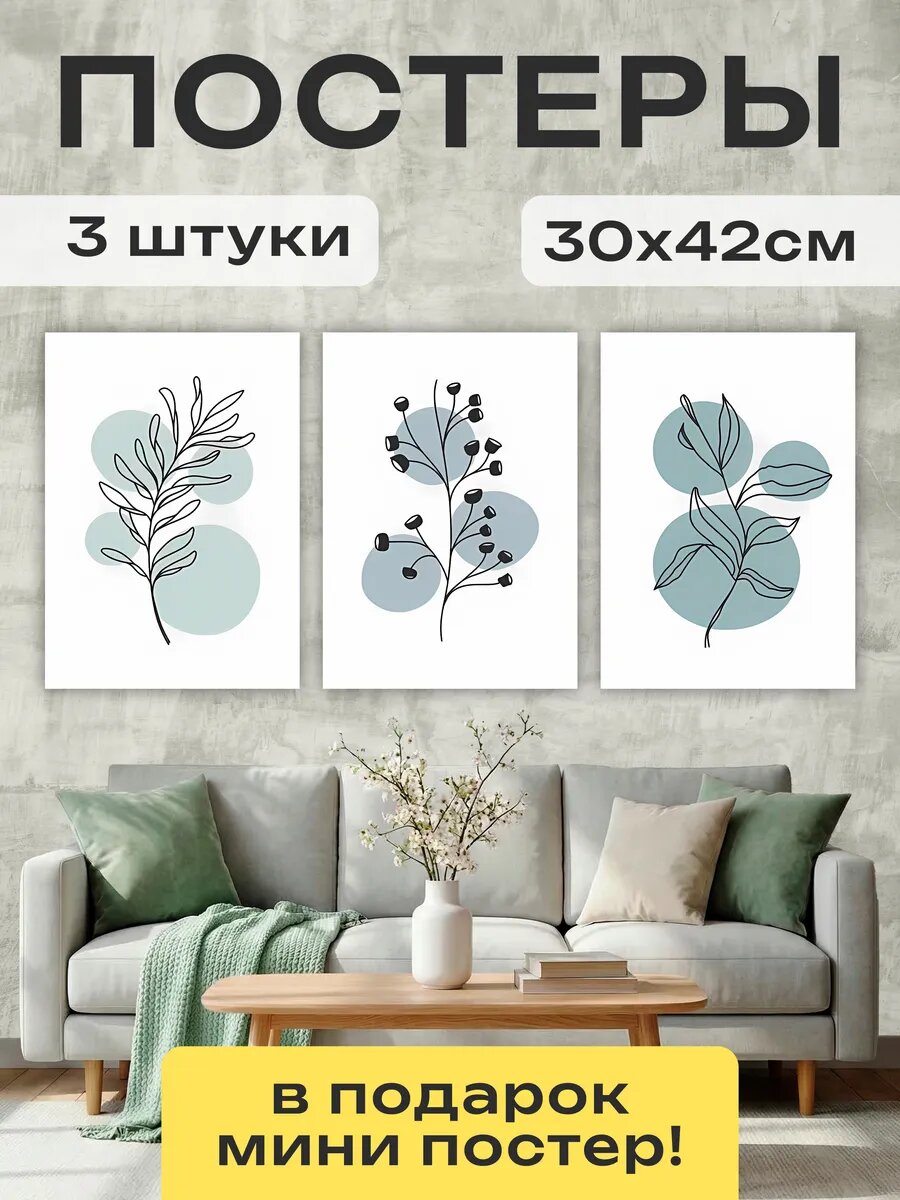 Постеры Мятная прохлада