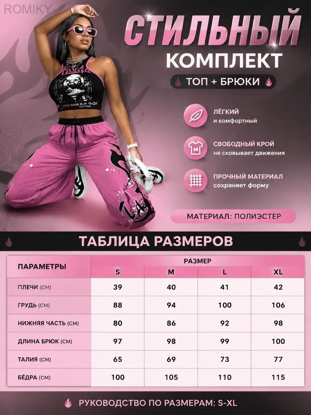 Комплект одежды ROMIKY Весна-лето 2026, размер L, розовый — фото 1