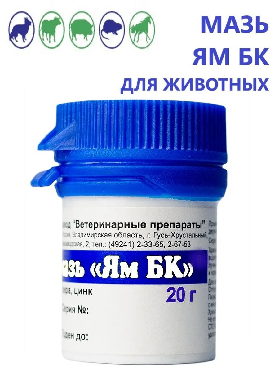 Мазь Ям противогрибковая, антимикробная