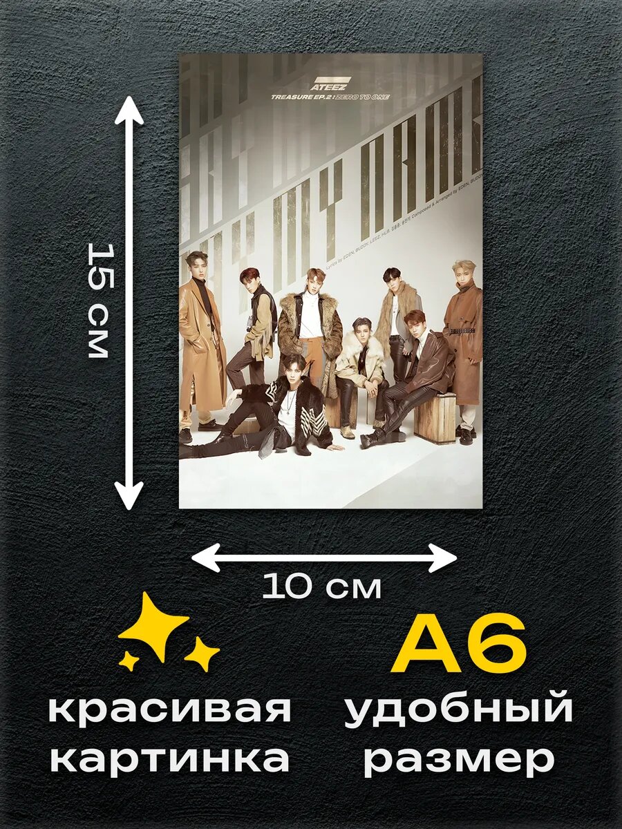Мини постеры ATEEZ — фото 1