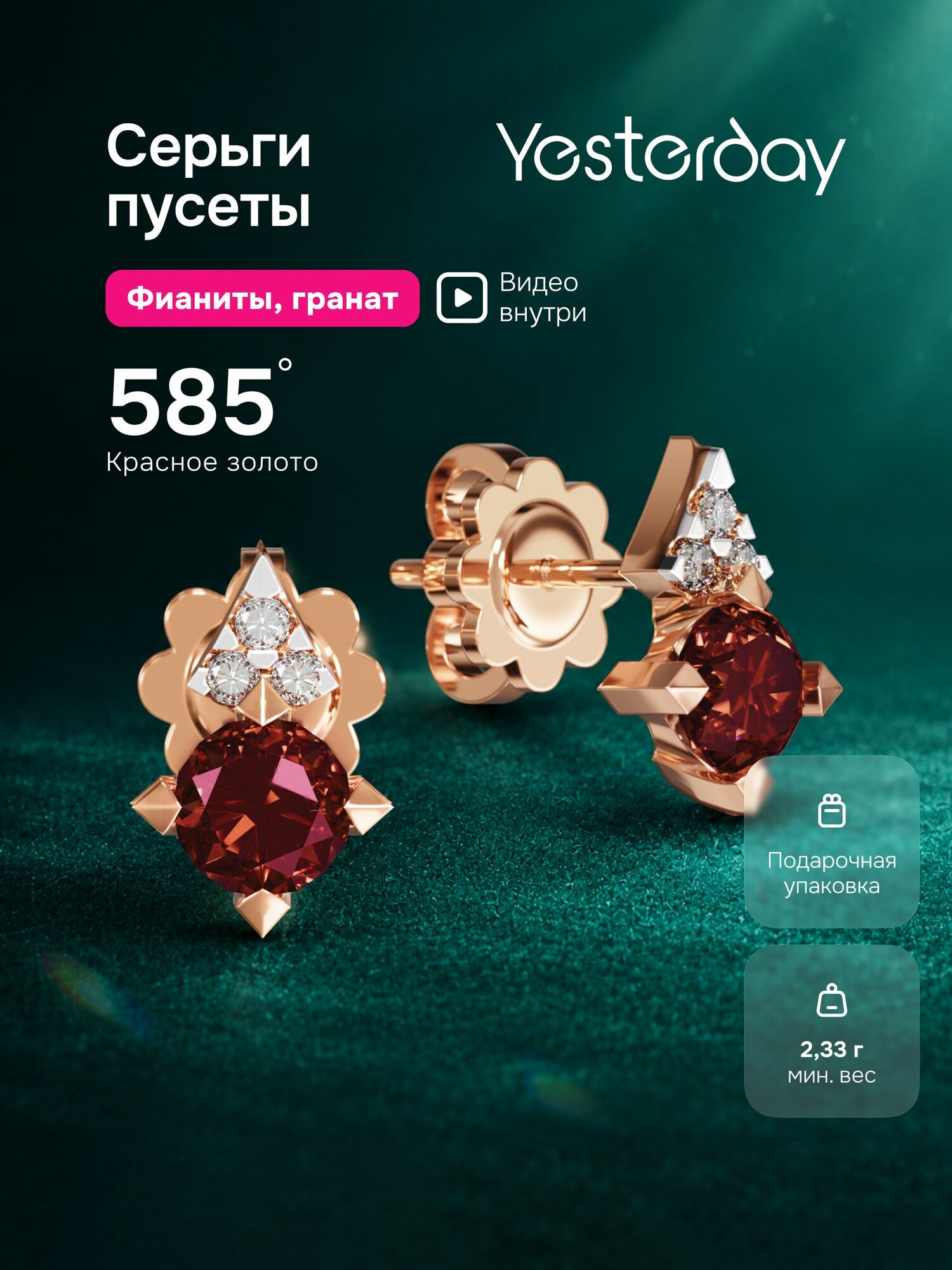 Серьги пусеты Yesterday, красное золото, 585 проба, родирование, гранат, фианит