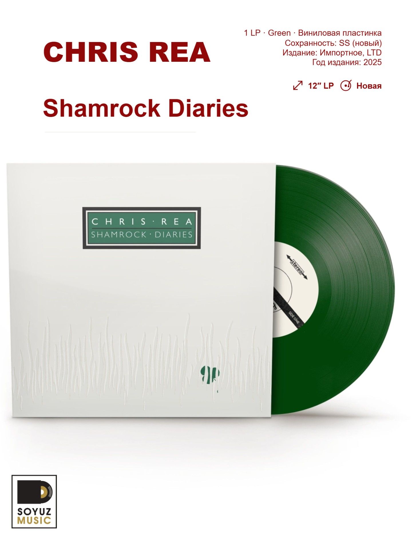 Chris Rea. Shamrock Diaries (LP Green/Виниловая пластинка/Ltd/Reissue)
