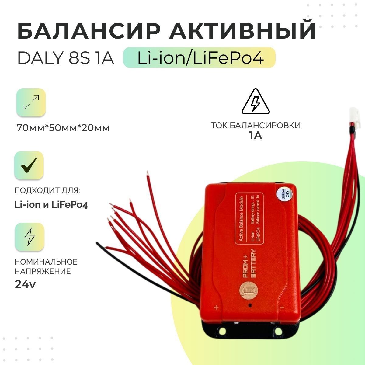 Балансир активный DALY 8S 1A LiFePO4 / Li-Ion