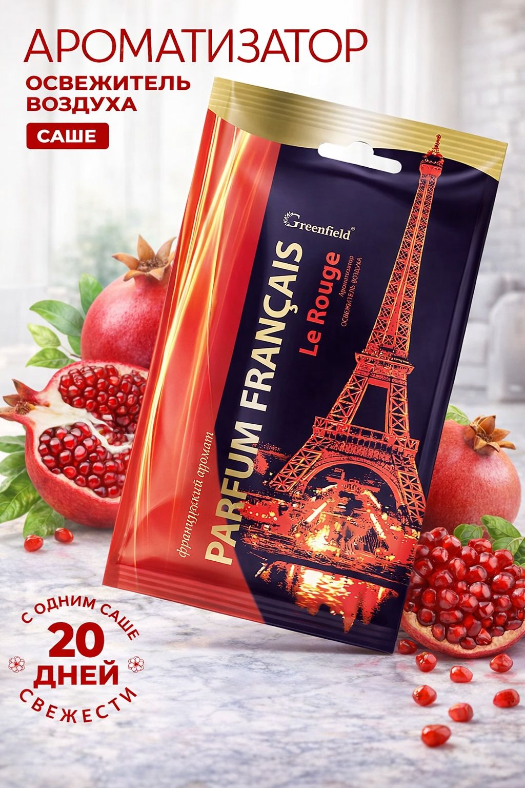 Ароматизатор-освежитель воздуха Гринфилд Parfum Francais Le Rouge