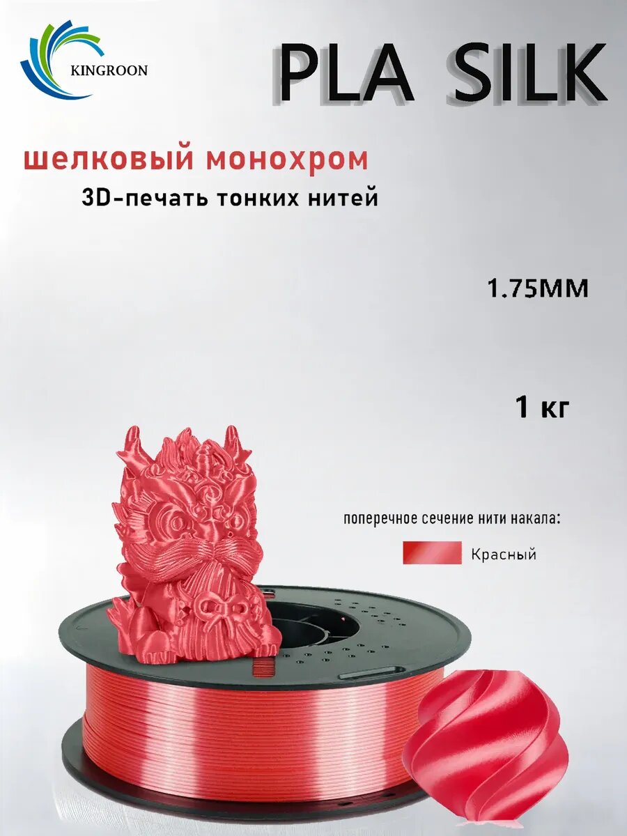 Пластик для 3д принтера pla silk Tri-Color 1.75 мм 1 кг