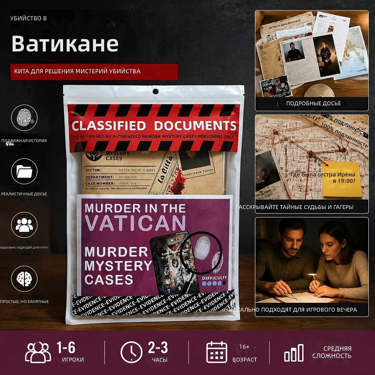 Детективная настольная игра-квест Тайны Святого города стиль 704 с тремя основными уликами