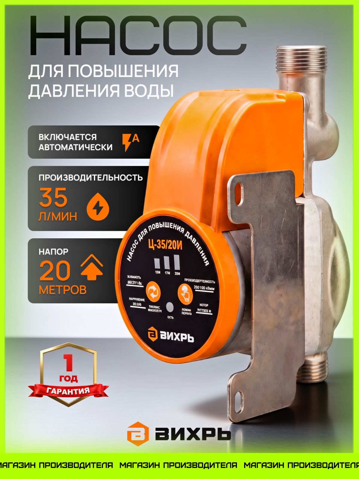 Насос для повышения давления воды инверторный Ц-35/20И с двигателем на постоянных магнитах Вихрь