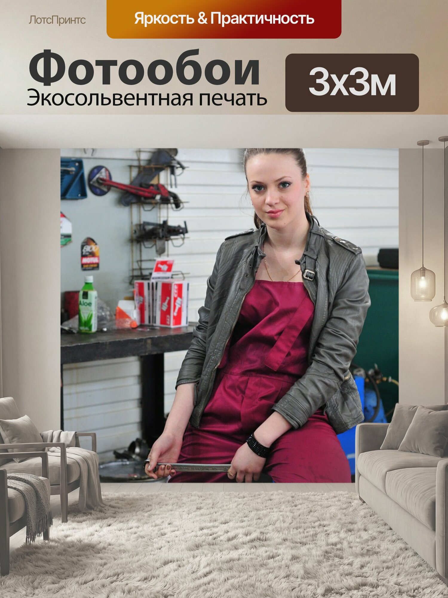 Фотообои "Девушка, автосервис, механик" 300x300 см. экосольвентная печать