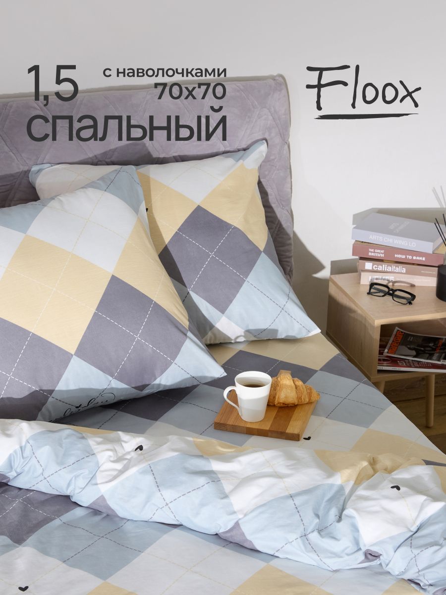 Floox, Постельное белье 1,5 спальное, полисатин, нав. 70х70, Шейн